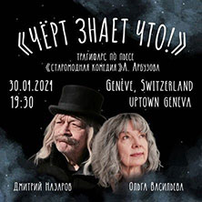 Chert znaet chto! Tickets - Ticketcorner